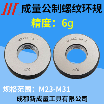 通止规成量公制螺纹环规精度6g