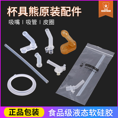 杯具熊原装奶嘴吸管吸嘴配件