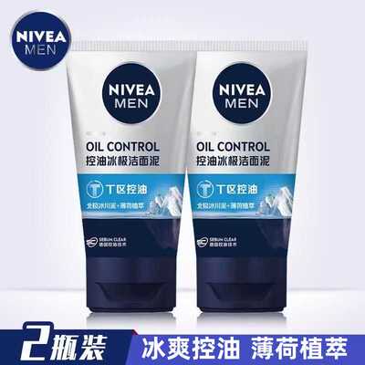 保湿酷爽控油冰极洁面泥妮维雅