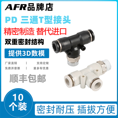 气动快速接头气管快插T型侧螺纹三通PD4-M5/6-01/8-02/10-03/12-4
