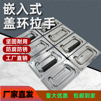 AW132航空箱拉手嵌入式加厚盖