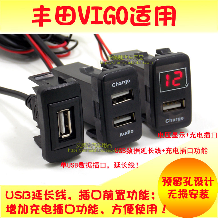适用于丰田VIGO预留孔改装USB插座USB口数据延长线充电插口功能_虎窝淘