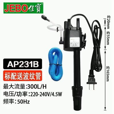 佳宝375泵AP231M潜水泵AP1150佳宝R231B鱼缸专过滤泵带增氧AP138D