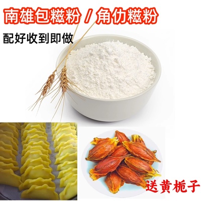 粤北特产南雄特产包糍粉角仂糍粉配好收到可做米粉糍粑粉水晶胶粉