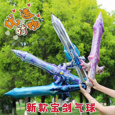 手持宝剑气球学校活动道具摆地摊