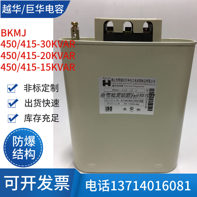 巨华越华电力电容器BSMJ-0.45 0.415 30/15KVAR BZMJ BKMJ 38.5A_虎窝淘