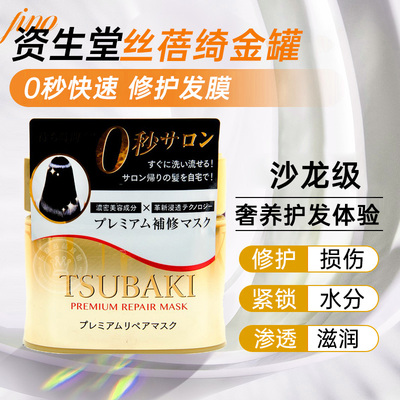 日本fino发膜tsubaki丝蓓绮