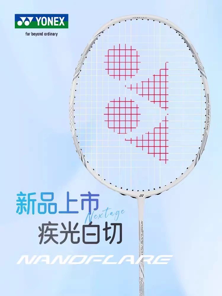 NANOFLARE NEXTAGE新色 疾光NEXTAGE NFNEXTAGE NFNT 疾光NT 白切新色 羽毛球装备哪里买 中羽在线