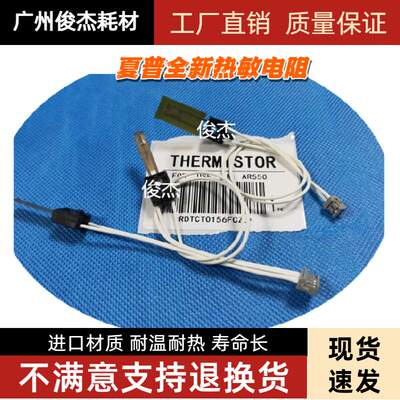 夏普700 705 625 555 N U S AR550 620 定影 热敏电阻 副辊 上辊