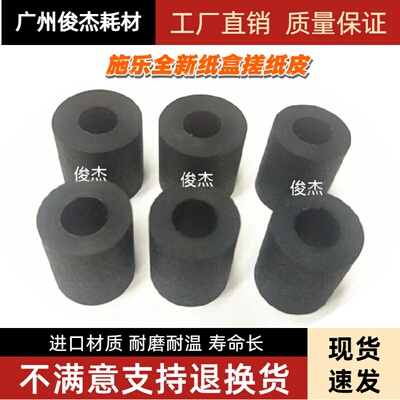 适用施乐5687 5765 5775 565 5875 5890 5665 5675纸盒搓纸轮 皮