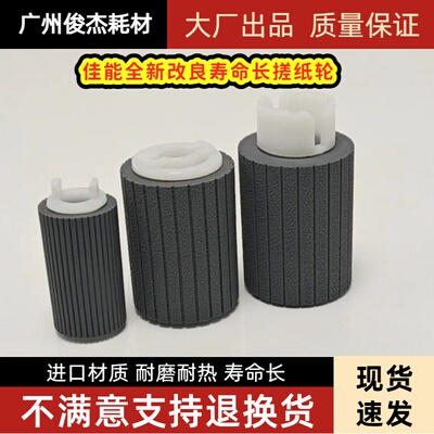 改良佳能8705 8786 8795 8285 8505 8295i 8585 8595 纸盒搓纸轮