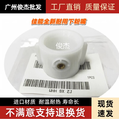 佳能6255 6275 8085 8095 8105 6055 6075 8205 粉仓头下粉器套筒