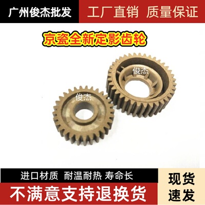 京瓷1120 2810 1028 1128 1110 FS1130 1100 2000 1024 定影齿轮