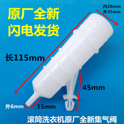 适用海尔洗衣机水位连接管塑料管