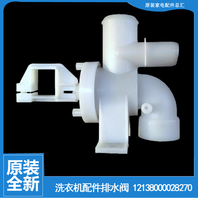 适用美的洗衣机配件排水阀MB60-H3026G/J3009D(S/N3058D/Q1026G(S