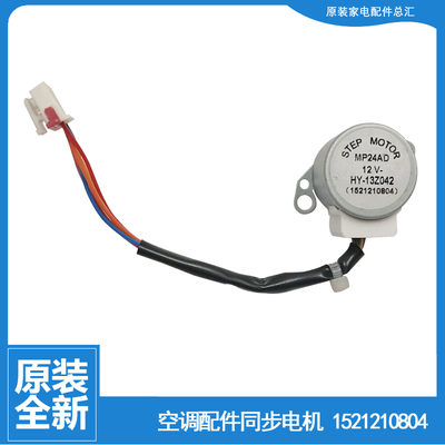 格力空调配件同步进电机KFR-32G(32561)FNDa-2/FNCa-2/Cb-2/Ca-2