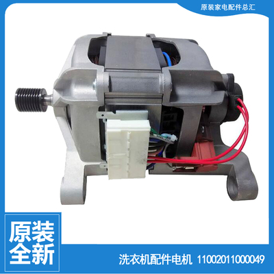 适用美的滚筒洗衣机配件串激电机马达11002011000049 UML4502.02