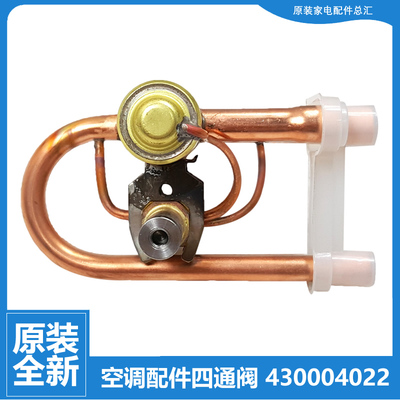 格力空调配件外机四通阀KFR-23W/KB4-KG-KGB-KGC-KGE-KGM-KGQ-RG