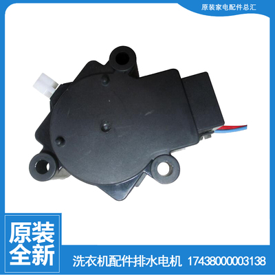 适用荣事达洗衣机配件排水电机牵引器RB55-203GF/205GF/Q1005G(H)