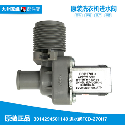 原装全新荣事达洗衣机配件进水电磁阀WT920S0R RB8517S RB7008BS