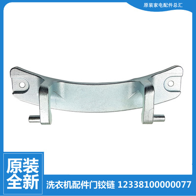 适用美的洗衣机配件铰链合页MG60-1201LPC(S-1201LPC-1201LDPC(S