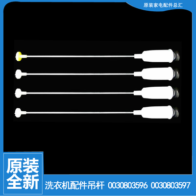 适用海尔洗衣机配件减振震吊杆0030803597A WA4075SCHSS S7036Z61