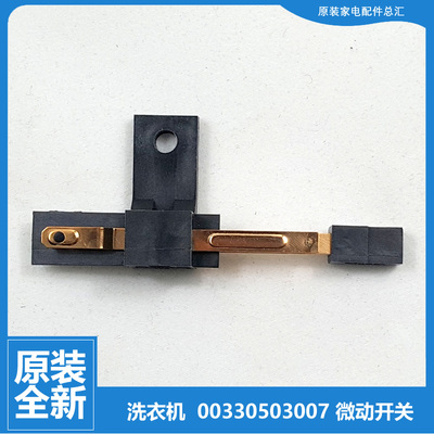 适用海尔洗衣机配件上门盖开关XQSB55-0528/0538/0588/728 45-888
