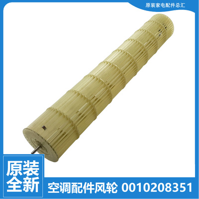 适用海尔空调配件贯流风轮风扇叶KFR-32G/NBA23A/NBB23A/NCA23A