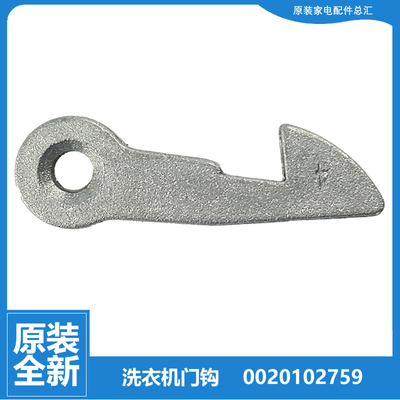 适用海尔洗衣机配件门钩勾XQG50-92bt-ABE636XP-BN600XBFIA-QF700