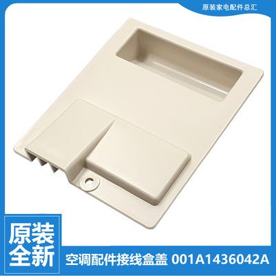 适用海尔空调配件接线盒盖把手KFR-35GW/BP5/D/E1DBP/E1DBPF/E2BP