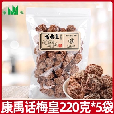 话梅皇古法手作梅肉大酸梅