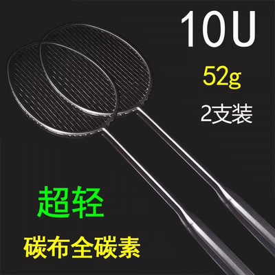 SWEATING52g超轻10U羽毛球拍