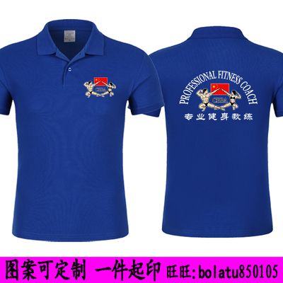 协会专业健身教练培训班polo衫