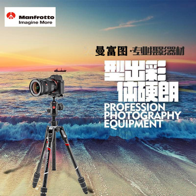 曼富图 MKBFRTC4-BH 碳纤维旋锁旅行便携碳素三脚架套装