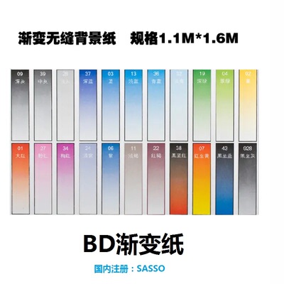 专业渐变纸50x80cmBD渐变纸