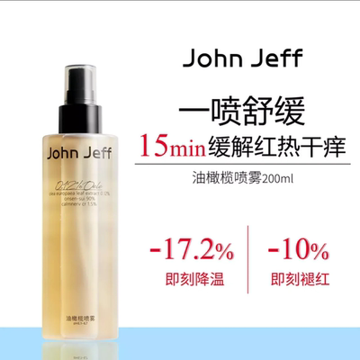 John Jeff 0.12%油橄榄喷雾爽肤水化妆水缓解红热干痒改善泛红敏