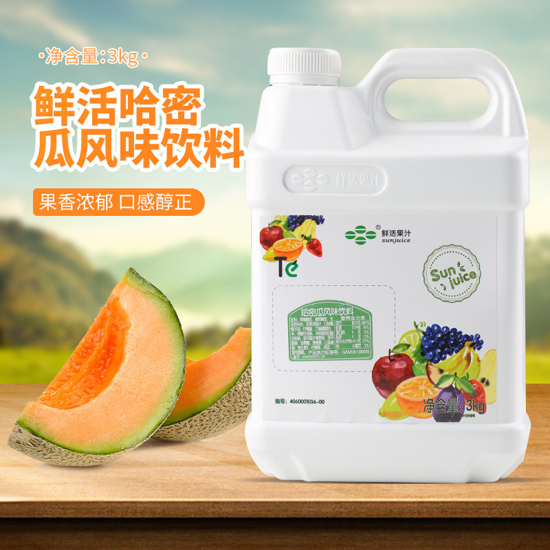 鲜活哈密瓜汁3kg 哈密瓜果味饮料浓浆奶茶专用 哈密瓜果浓缩果汁