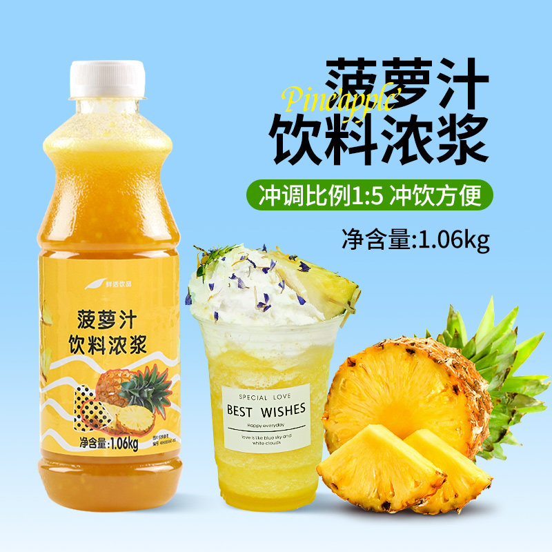 鲜活菠萝汁含果肉840ml 满杯菠萝浓缩果汁奶茶饮品店原料饮料果汁