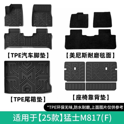 适用于25款东风猛士M817汽车专用3D全天候防水TPE脚垫后备箱垫子