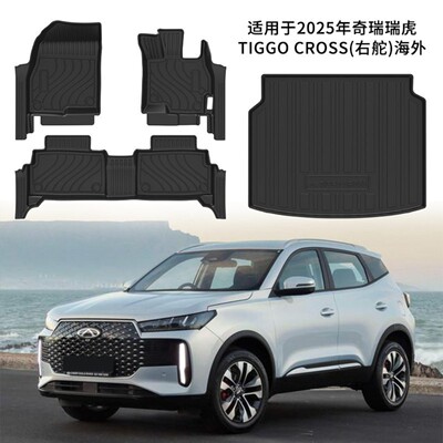 适用25年奇瑞瑞虎TIGGO CROSS右舵海外脚垫TPE尾箱垫碳纤纹星河毯