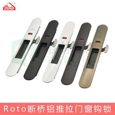 德国诺托断桥铝推拉门窗钩锁Roto