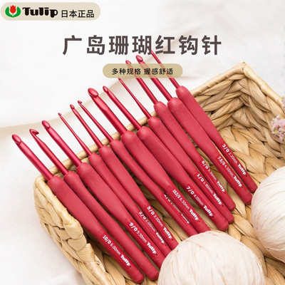 日本Tulip郁金香广岛编钩织针 珊瑚红钩针TED 黑金玫瑰钩针套装