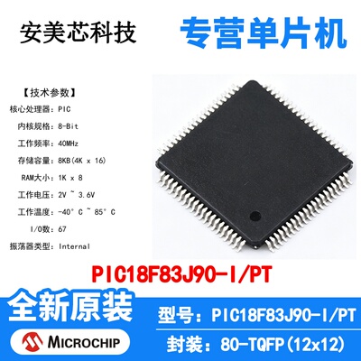 PIC18F83J90-I/PT Microchip 微控制器 单片机 MCU 芯片 原装 IC