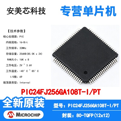 PIC24FJ256GA108T-I/PT Microchip 微控制器 单片机 MCU 芯片原装