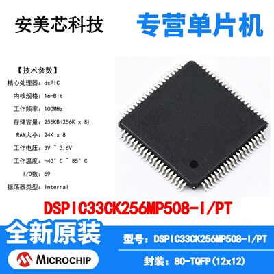 DSPIC33CK256MP508-I/PT Microchip 微控制器 单片机 MCU芯片原装