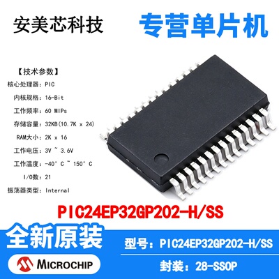 PIC24EP32GP202-H/SS Microchip 微控制器 单片机 MCU 芯片原装IC