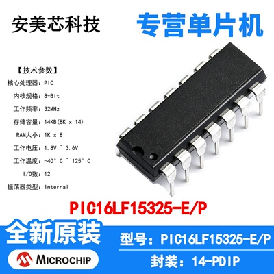 PIC16LF15325-E/P Microchip 微控制器 单片机 MCU 芯片 原装 IC