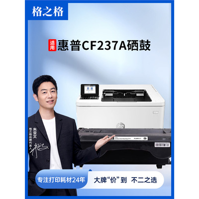 格之格适用惠普CF237A硒鼓大容量 惠普M607n碳粉盒M607dn M608n M