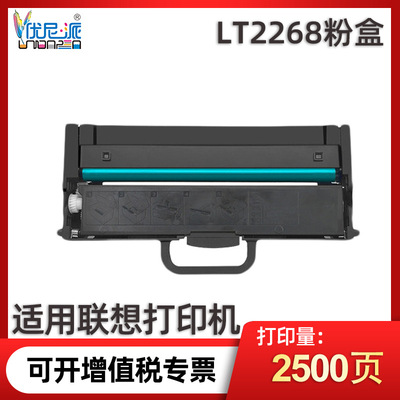 优尼派LT2268粉盒 适用联想LJ2258 LJ7268W打印机M7268 7268W墨盒