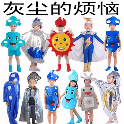 灰尘的苦恼儿童小灰尘演出服装